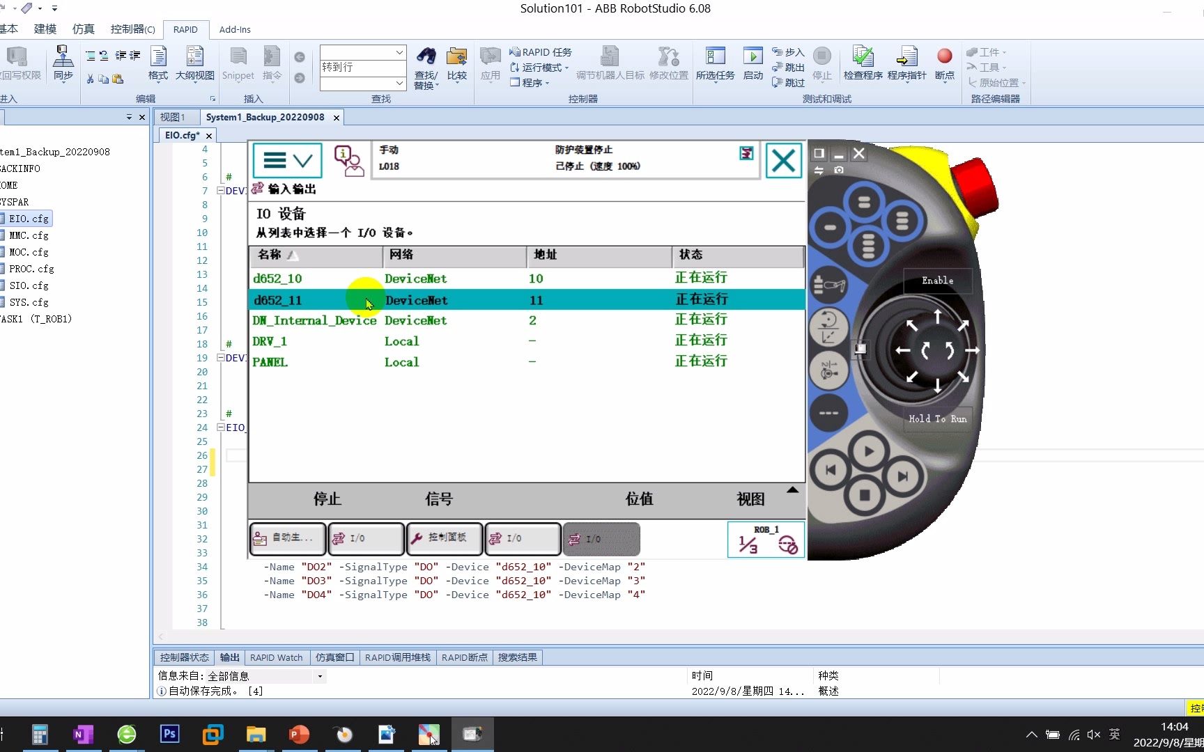 第十一期——ABB机器人_IO配置_2022-09-08_143124