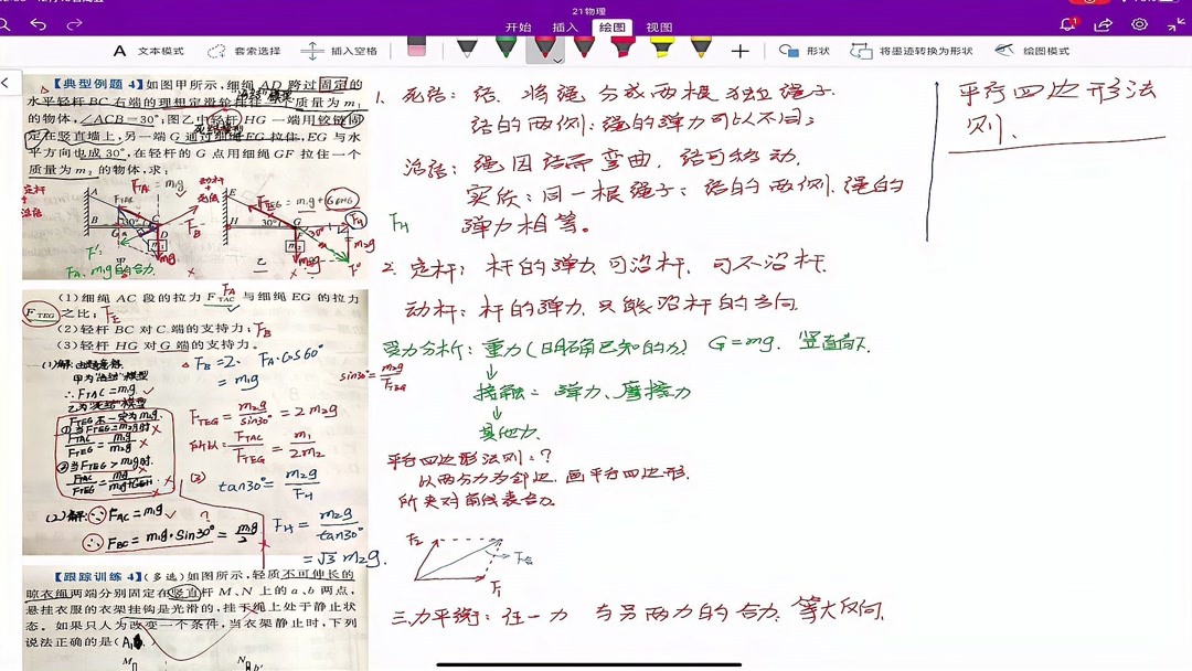 高一物理:共点力的平衡,动杆与定杆死结与活结模型