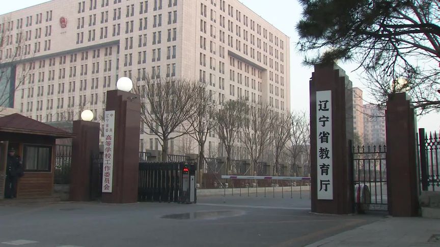 2019年辽宁34所高校新增76个本科专业