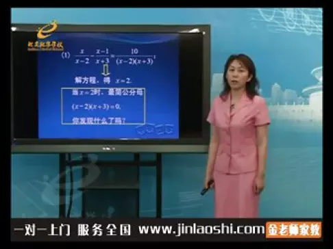 八年级数学可化为一元一次方程的分式方程及其应用-1_蔡明艳