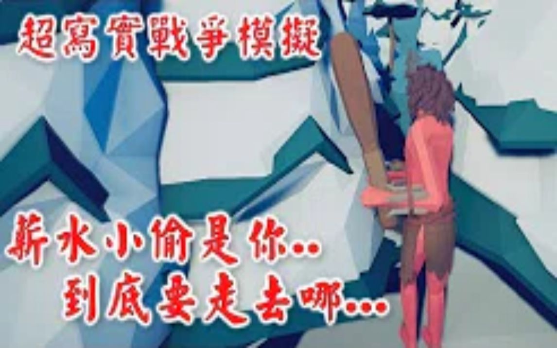 【RHung】薪水小偷是你?!到底要走去哪啦!|全面战争模拟器EP6