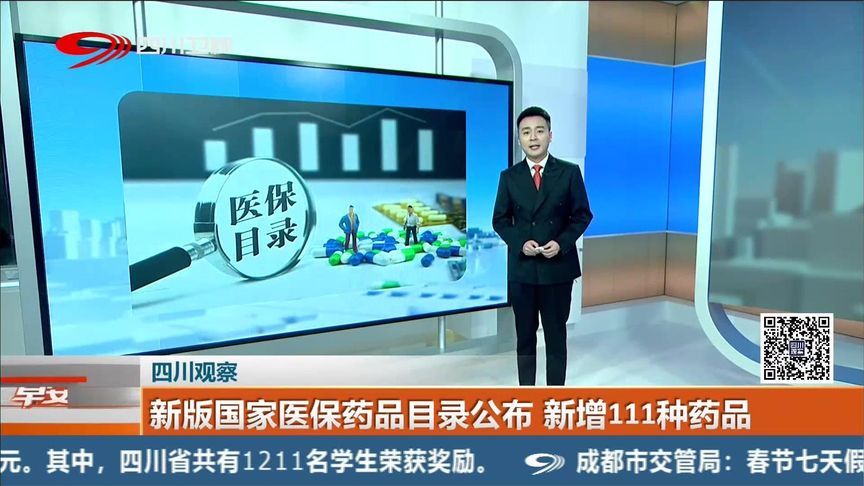 新版国家医保药品目录公布 新增111种药品