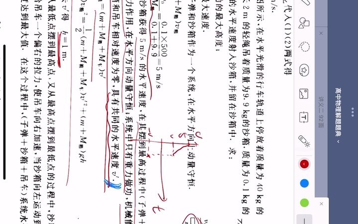 软件模拟动量题目