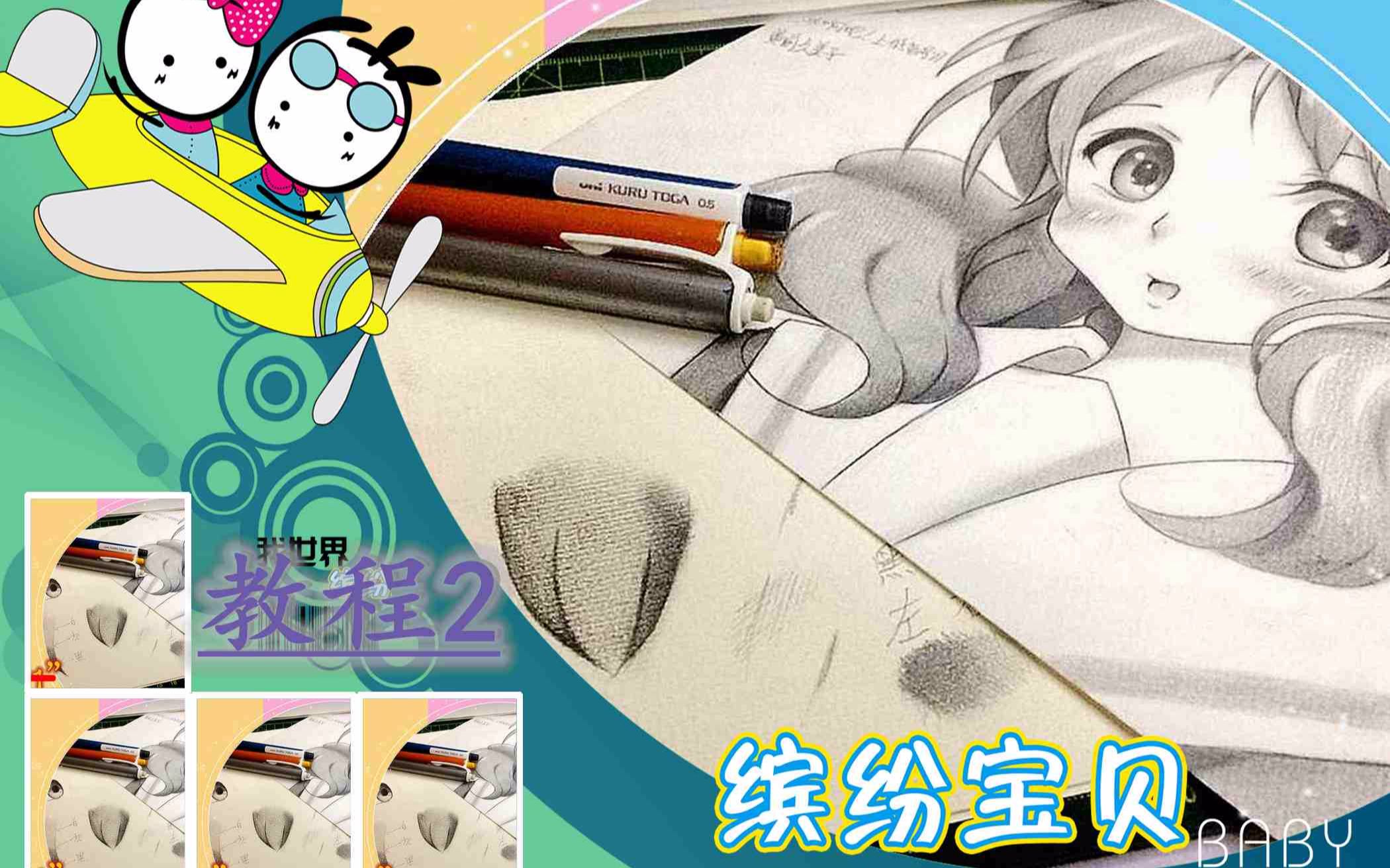 【Aon】教你怎么用铅笔上色动漫人物的眼睛和阴影2