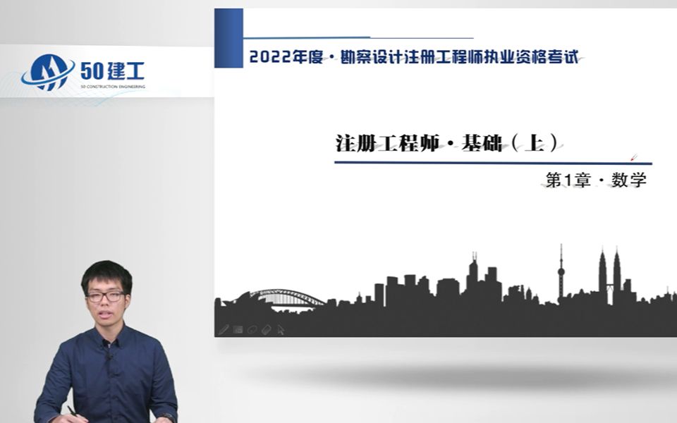 ...年最新】注册工程师基础考试-第1章·数学(1.7·概率论与数理统计-2)