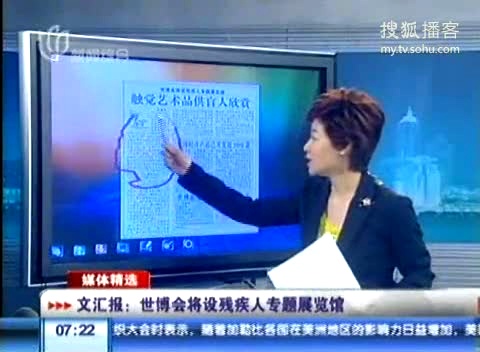 上海世博会将设残疾人专题展览馆