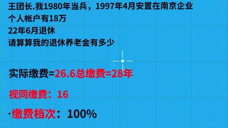1980年当兵,个人账户18万,2022年在南京退休,养老金能有多少?