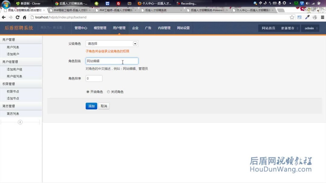 4.后盾网PHP培训 PHP视频 PHP教程用户管理、权限管理