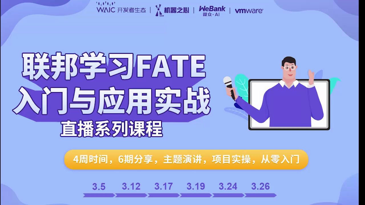 ...开源框架》第2课!好基友Vmware来分享部署模型与开发环境搭建啦