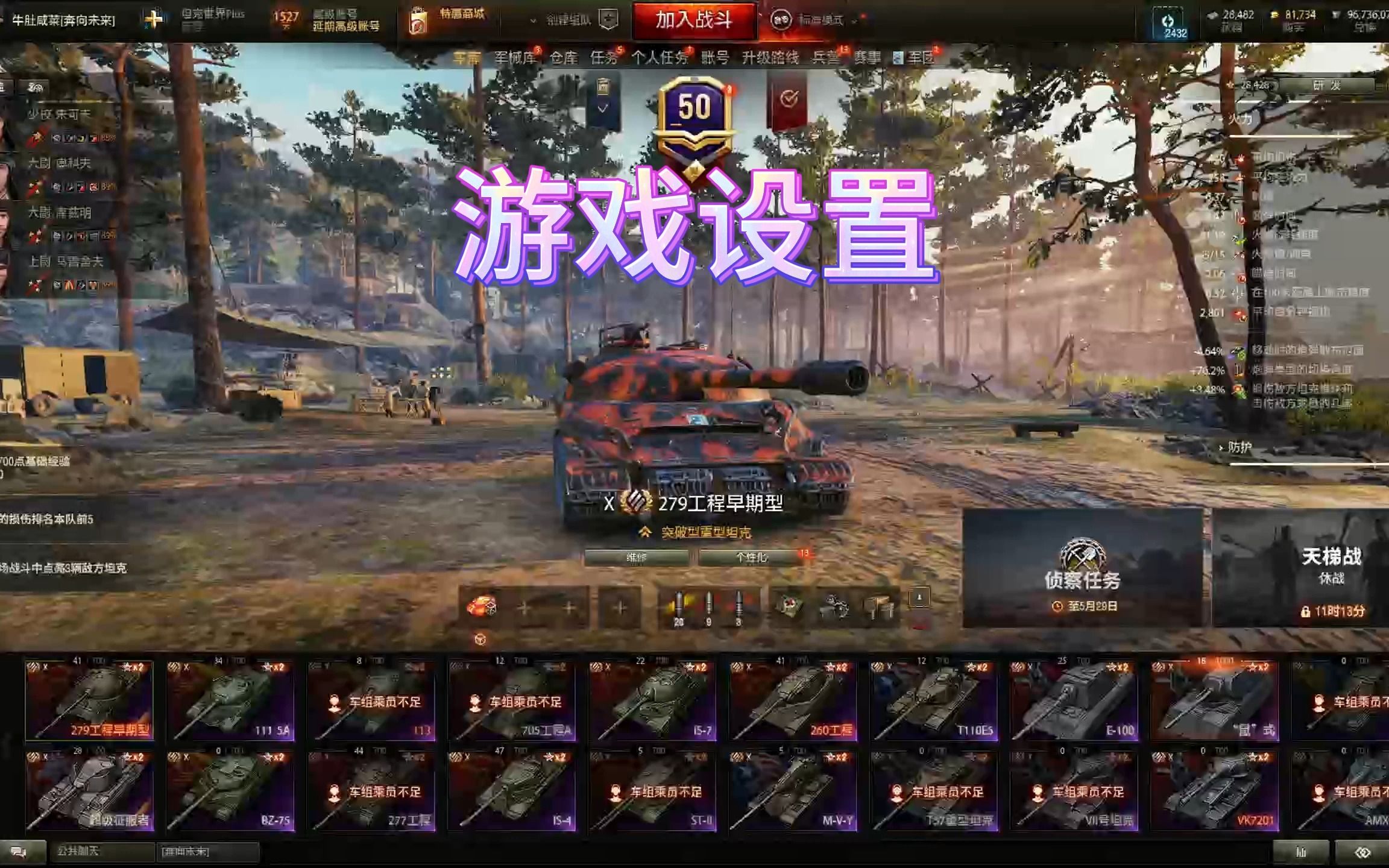 坦克世界游戏设置