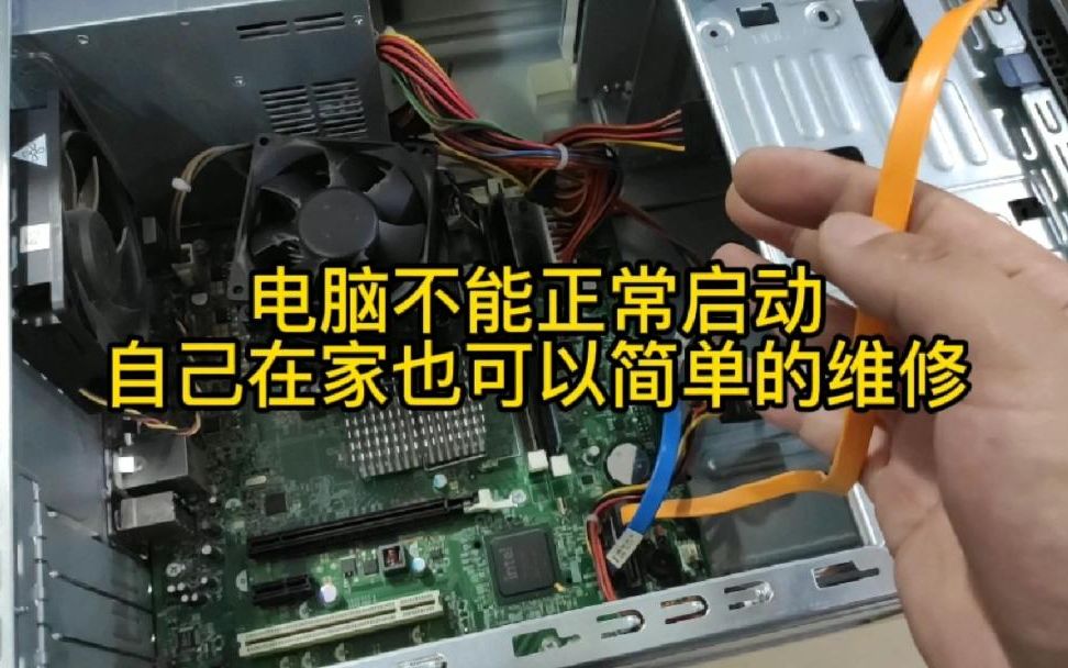 为什么家里的电脑放置一段时间以后,想要却不能正常启动。