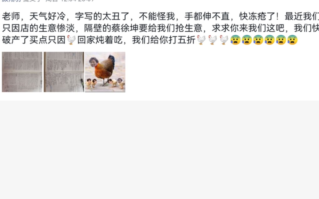 网课交作业:老师,求求你来买我们的只因