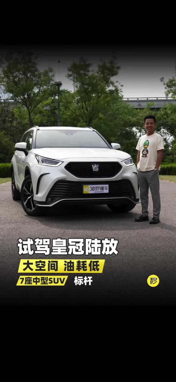 大空间 油耗低 7座中型SUV标杆 一汽丰田皇冠陆放.
