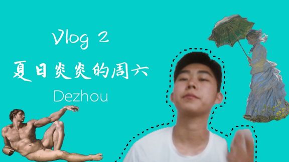 Vlog 3 夏日炎炎 跟我一起来看一看 农村孩子的周末活动吧～ $_$