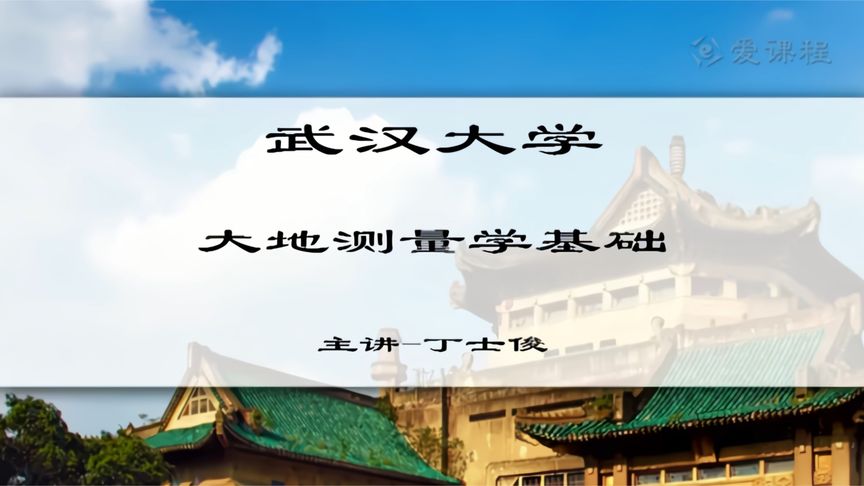 武汉大学大地测量学基础:4.12.1抵偿坐标系的确定和建立方法