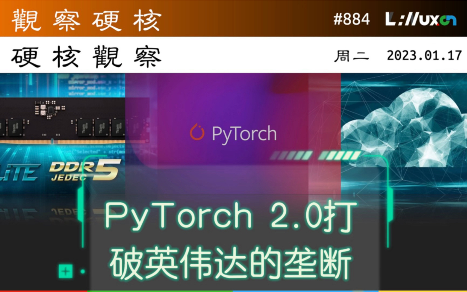 ❶ PyTorch 和 Triton 正在打破英伟达 CUDA 的垄断» 01.17 周二 #硬核...