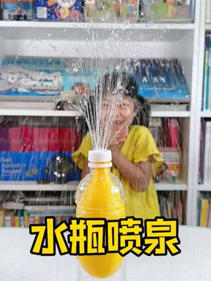 ...水瓶喷泉,即是好玩的实验,有是有意思的亲子游戏#趣味实验 #亲子互动