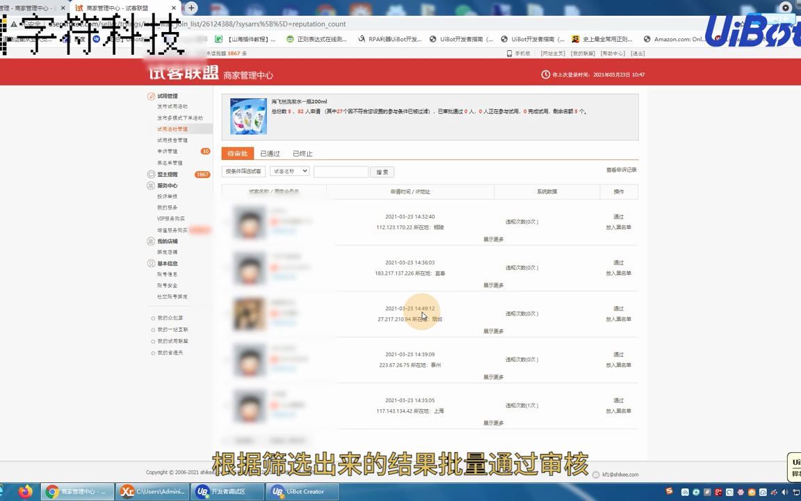 【淘宝试用活动审批】uibot办公流程自动化电脑脚本开发试客联盟 #淘 ...