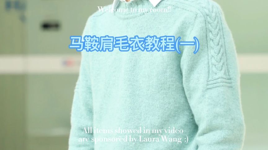 111集,马鞍肩教程(一) 密度计算和领子起针