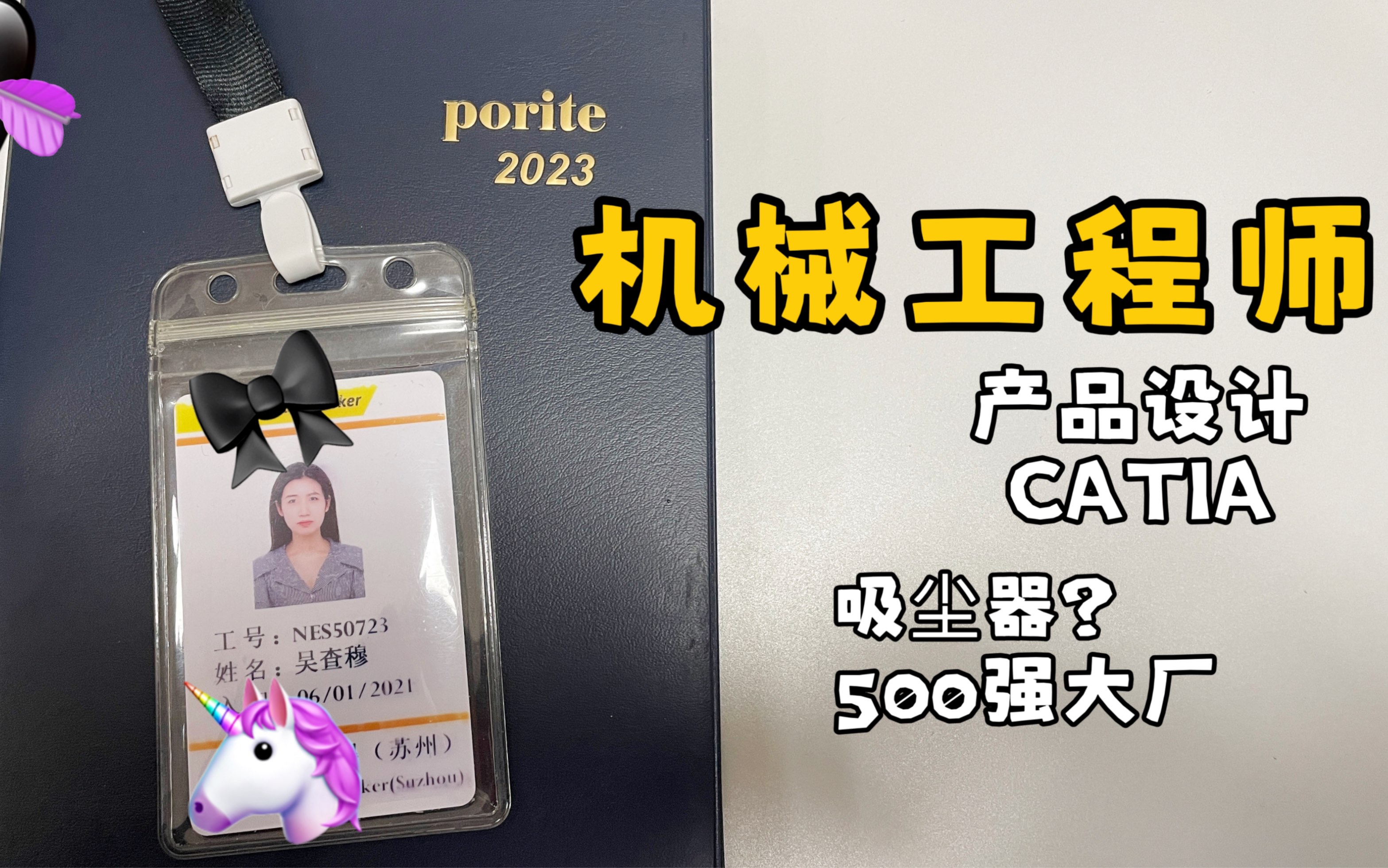 【P1】500强外企工程师日常都做什么?如何研发设计一台吸尘器?