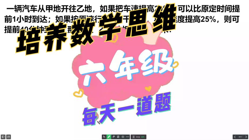 2022年小学六年级举一反三应用题,奥数行程问题,求汽车行驶路程