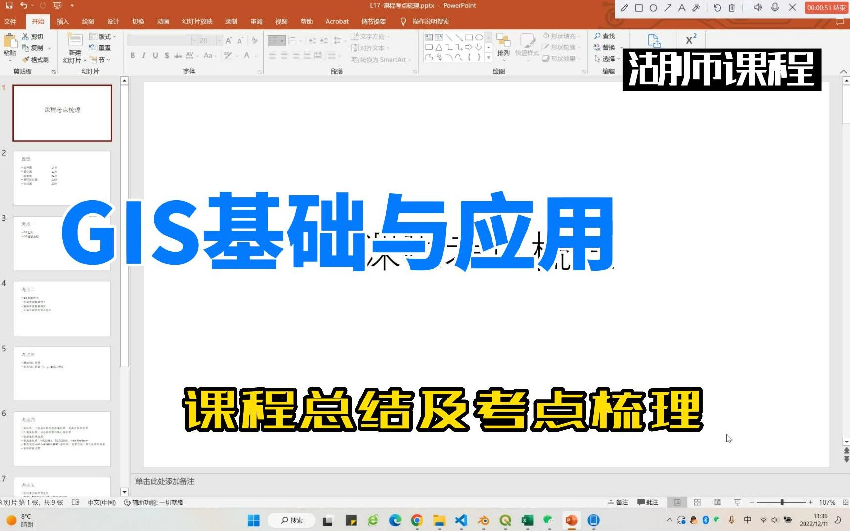 湖师 | GIS原理及应用 | 第十三讲 课程总结及考点梳理(仅限湖师院学生)
