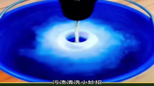 生活小妙招:顽固污渍这么清洁,绝对能弄干净,你学会了吗?