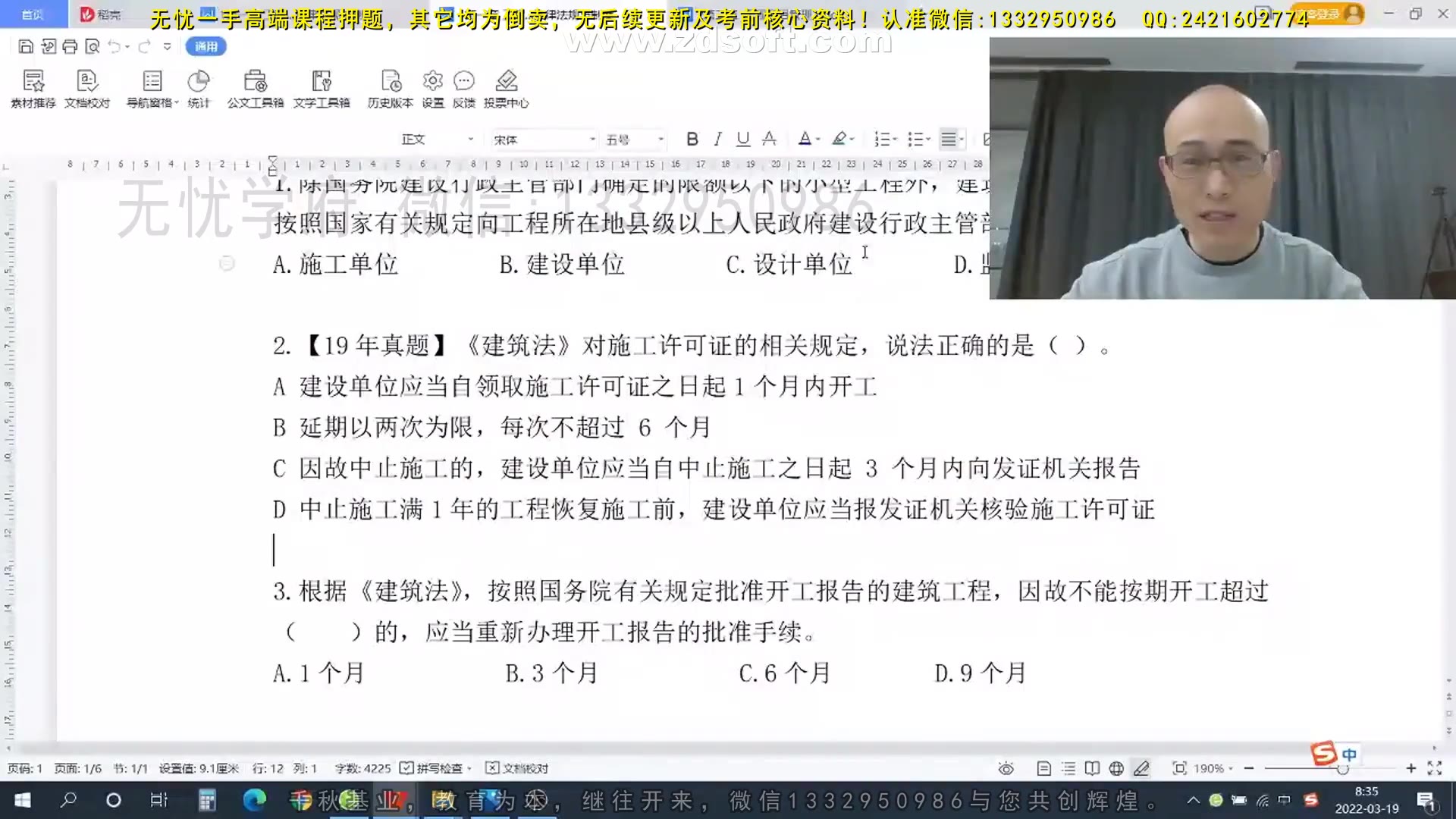 2023年二级造价师-管理基础-精讲班-朱老师-二造通用