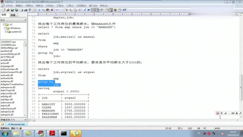 高清MySQL视频教程数据库入门到精通:第48讲