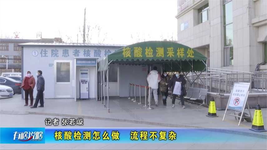 核酸检测怎么做 流程不复杂