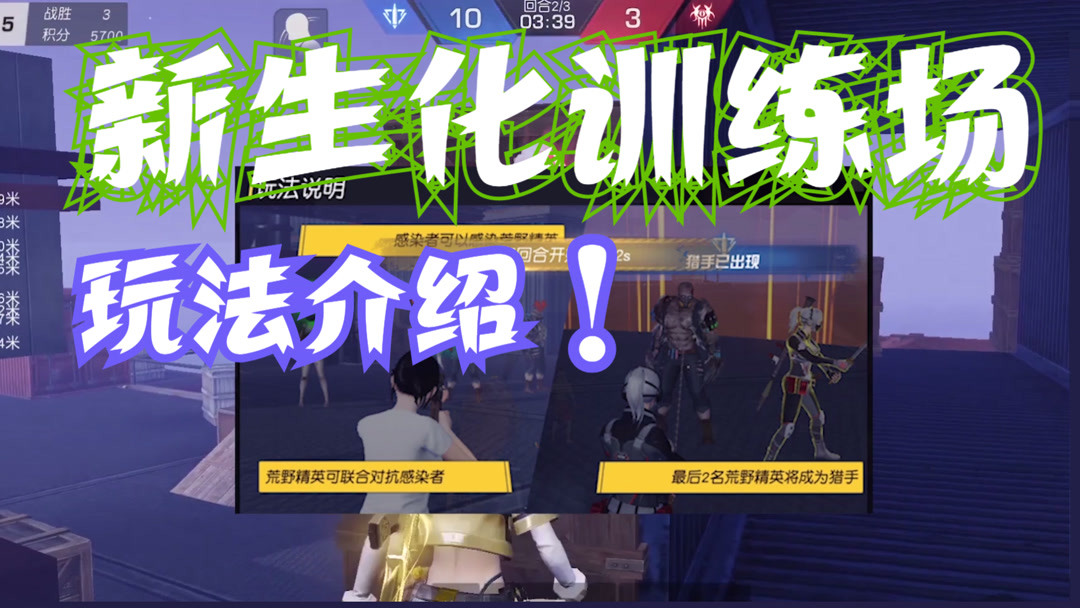 荒野行动:新生化训练场更新了,没想到进化之后更厉害!