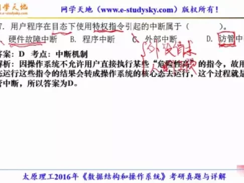 太原理工2016年《数据结构和操作系统》考研真题与详解