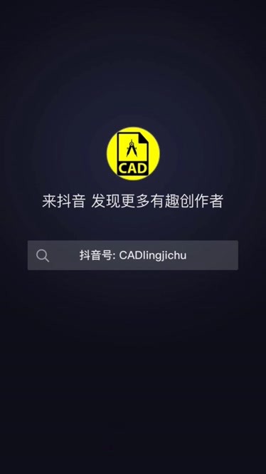 CAD如何快速修改角度