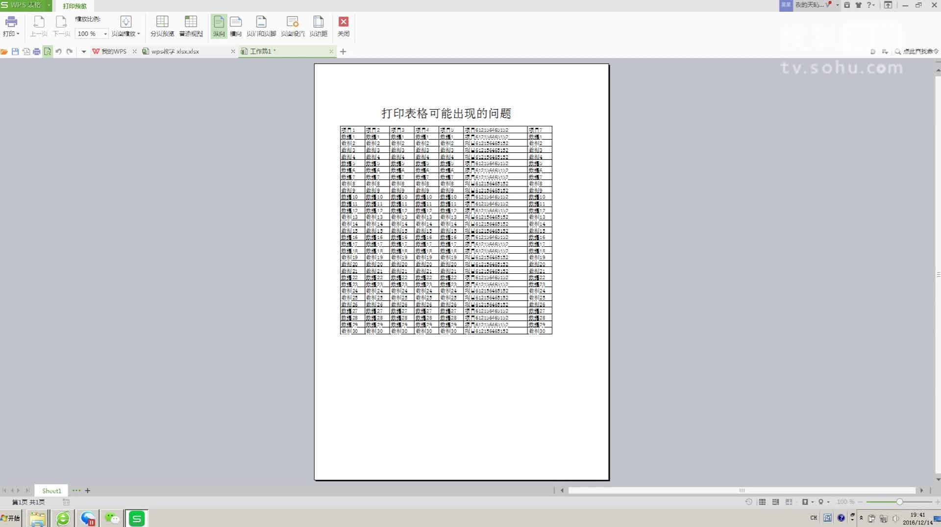 Excel技巧 第9期 打印与设置单元格格式 内外边框