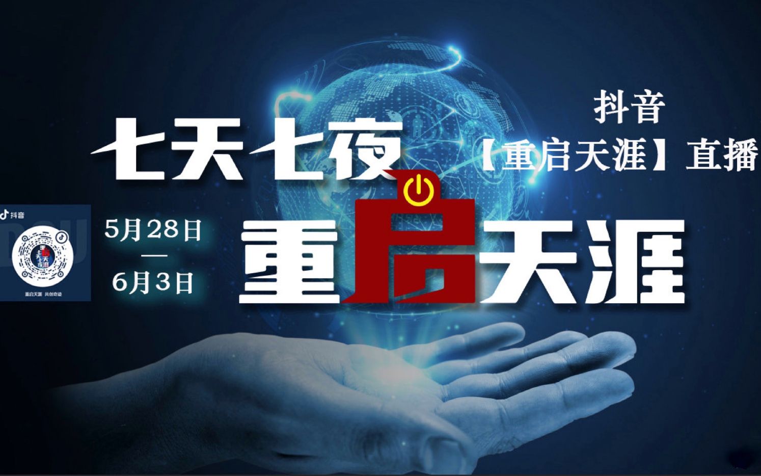 0601重启天涯:天涯社区邢明968直播(23:20~24:02)