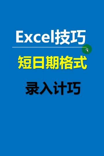excel,excel教程,办公技巧,office办公技巧,excel技巧,excel教学
