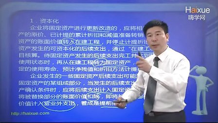 2013中级会计实务 第三章固定资产的后续计量