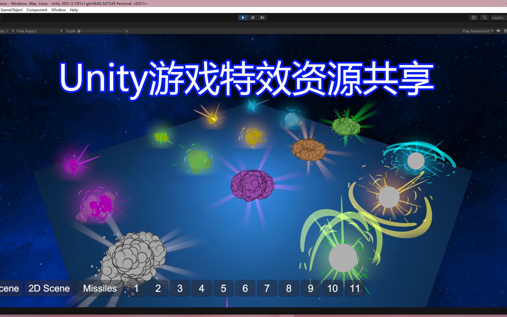 Unity特效资源共享