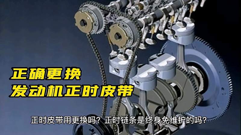 正确更换发动机正时皮带
