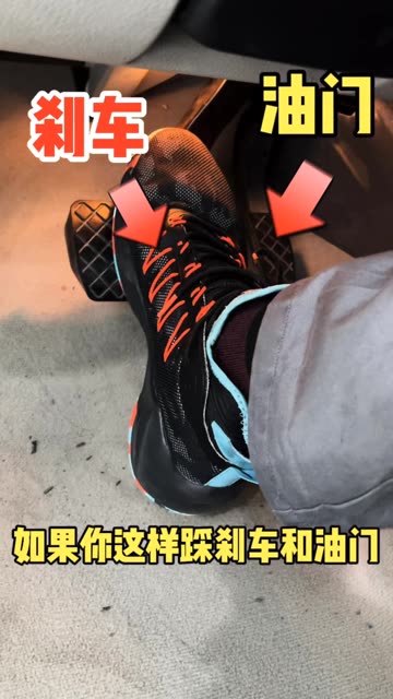 如果你这样踩刹车和油门你知道吗?