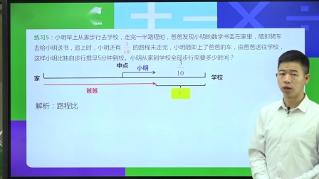 10-例题5-A10-行程与比例(1)