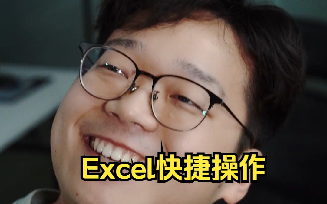 你身边有没有这样的同事?Excel快捷神操作!