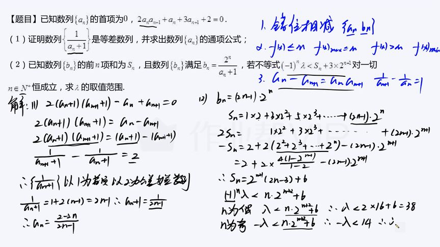 高中数学:数列解答题