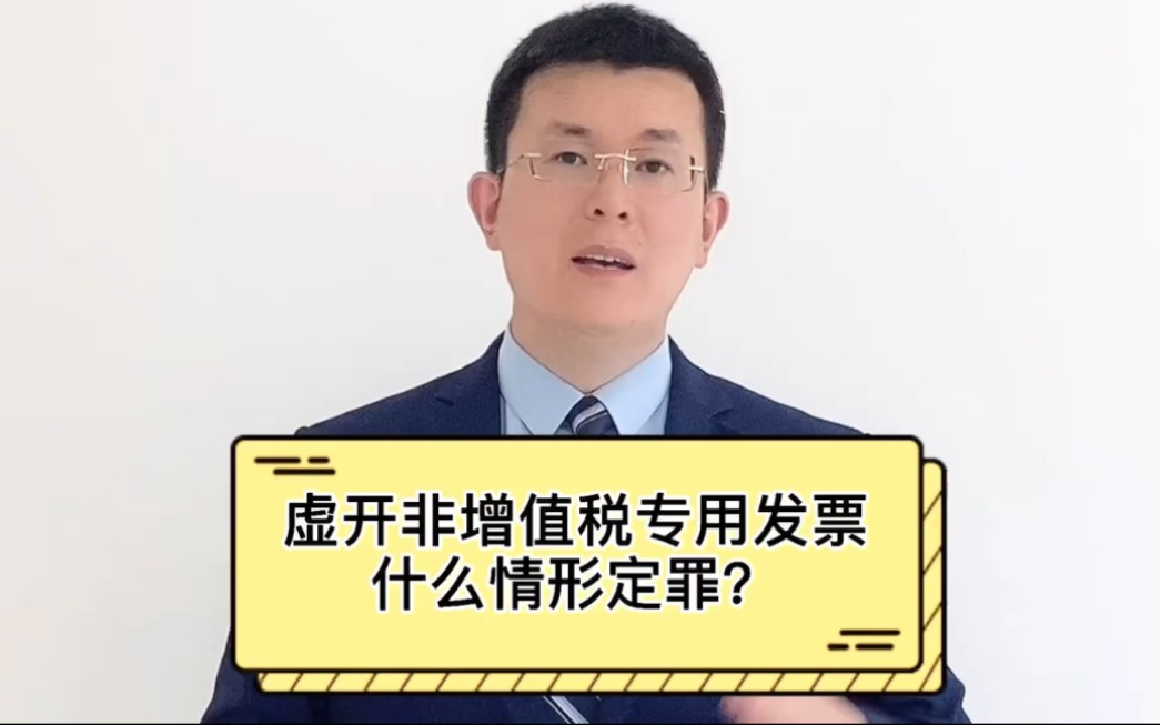 虚开增值税专用发票什么情形定罪?