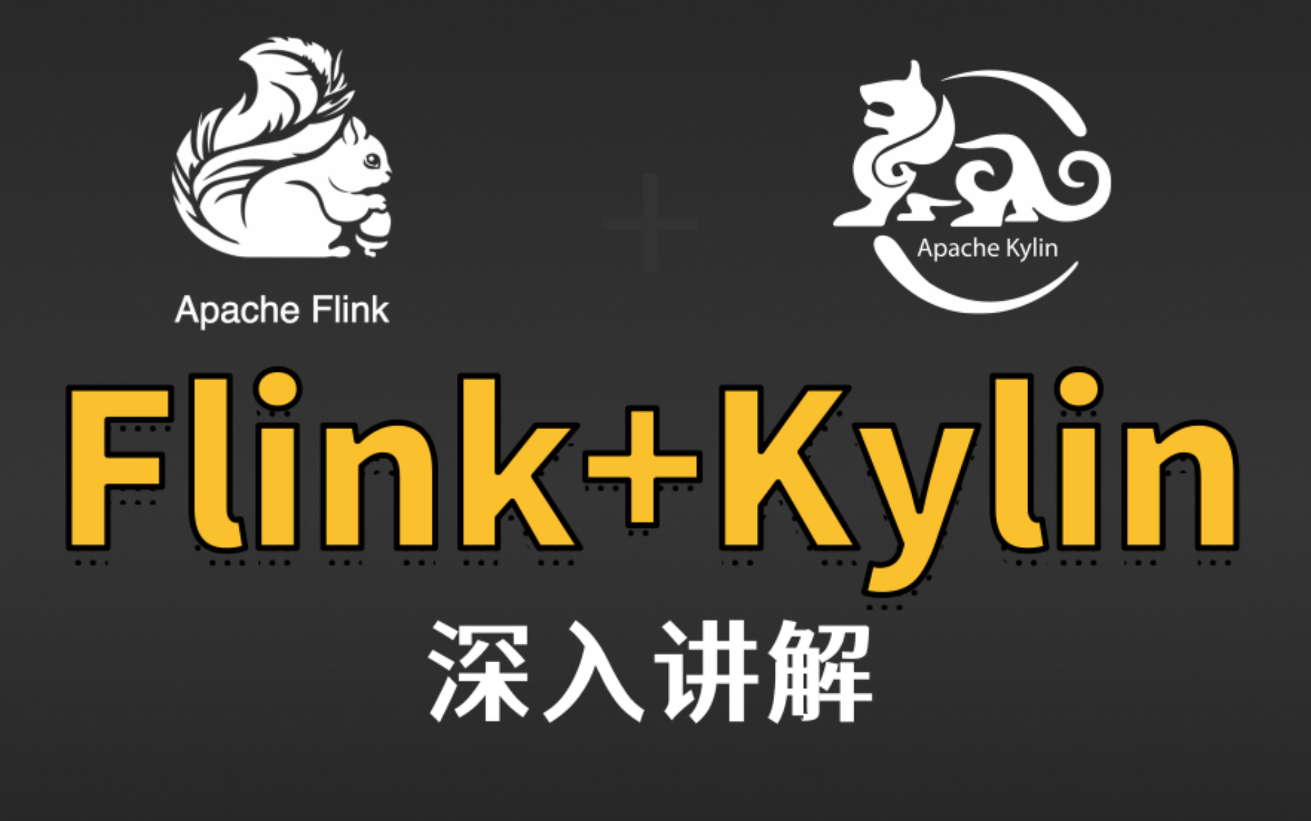 2021大数据技术最新版Apache Flink+Apache kylin视频教程(含全套...
