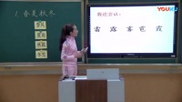 部编小学语文一年级下册《春夏秋冬》—省级优质课(部编版小学语文...