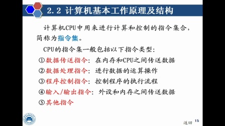 2-2计算机基本工作原理及结构