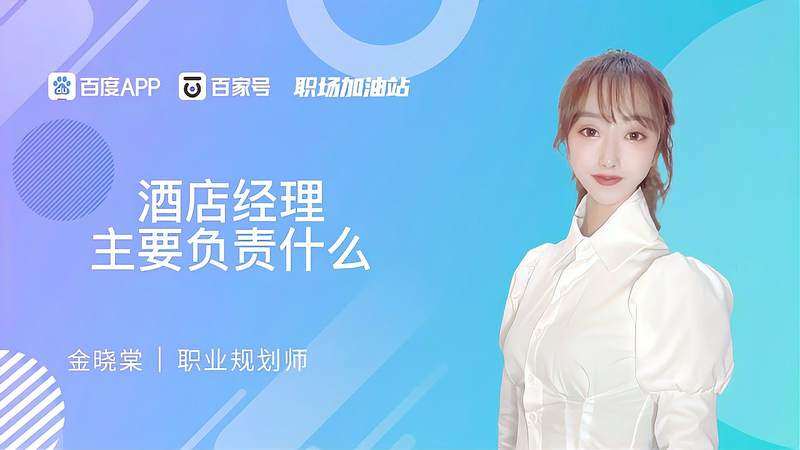 酒店经理主要负责什么