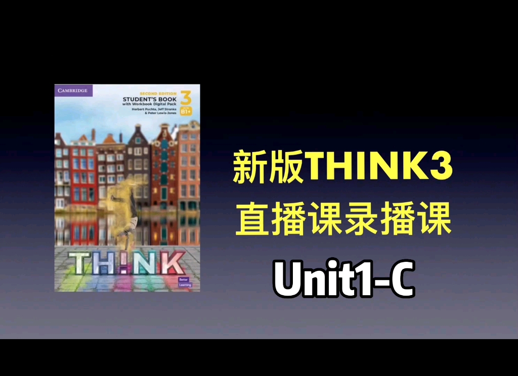 原版教材 新版think3 全级别直播录播课