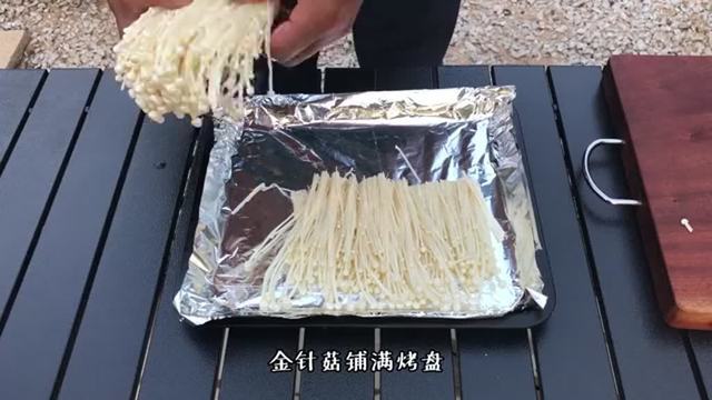 每天的时间都这么紧凑!做点方便快捷的烤金针菇怎么样?